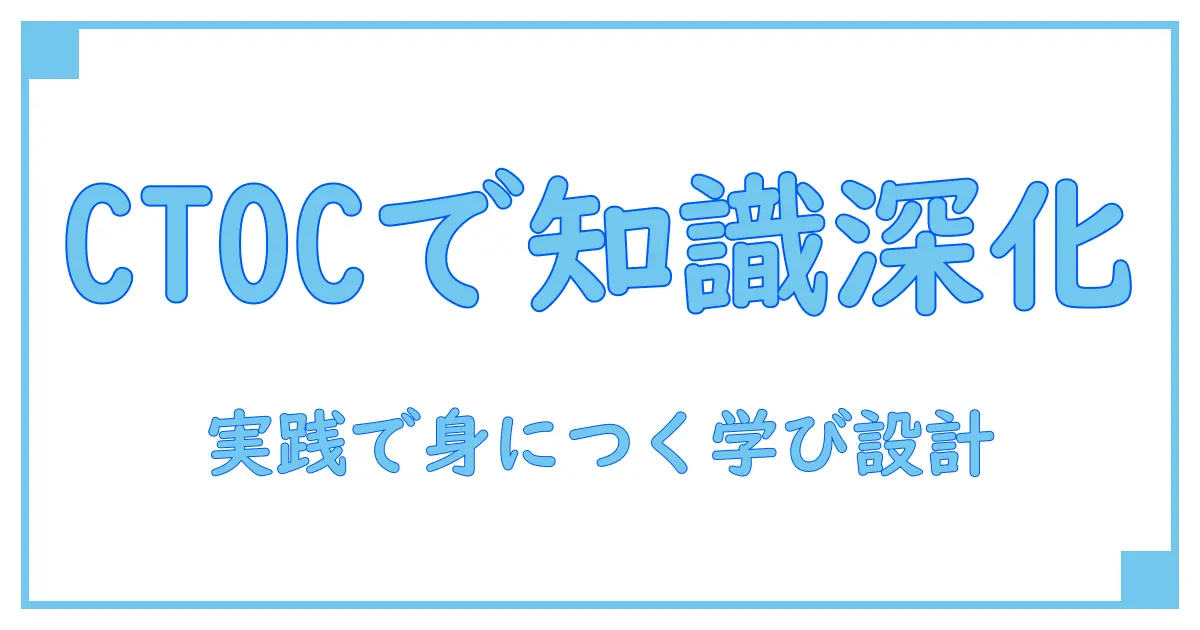 ctocプラットフォームとは—知識を深める実践ガイド