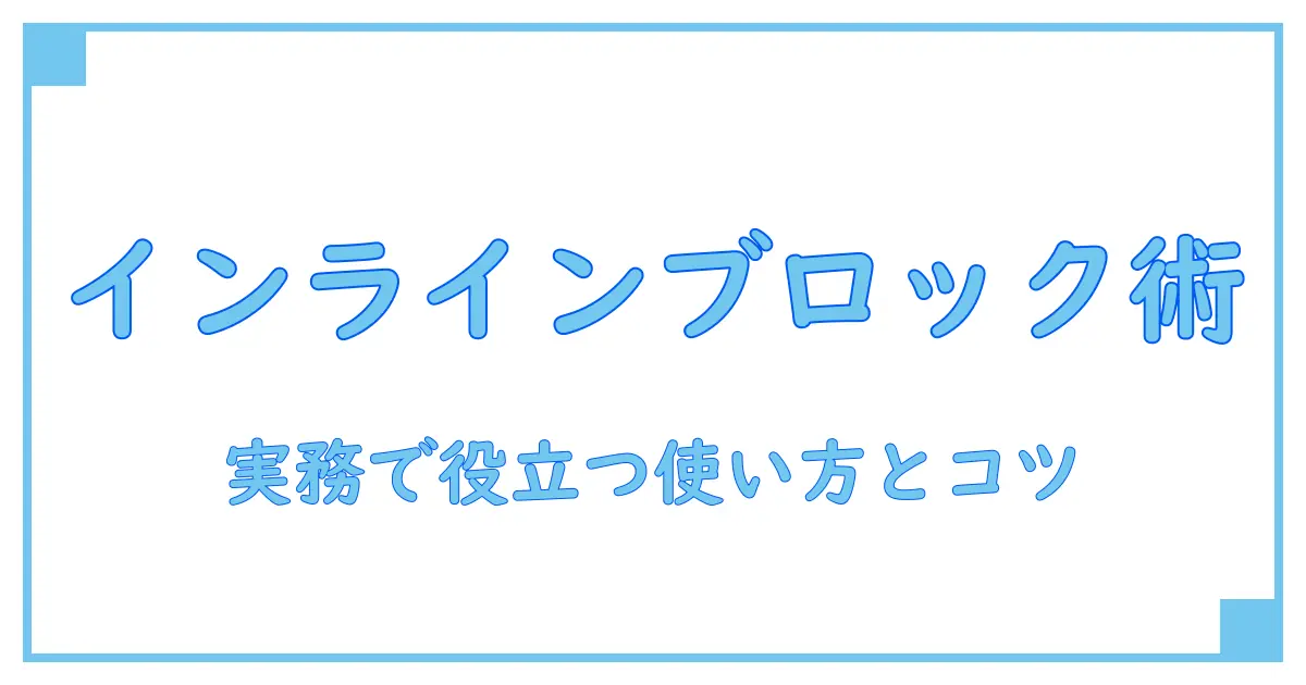 css style display inline block の基本を徹底解説：初心者でもすぐ使える実践ポイント