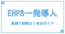 半導体検査装置の種類を徹底解説！基礎から技術まで一気に理解する