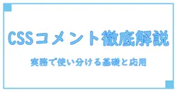 CSS Display: inline flex vs inline blockを徹底理解する実践ガイド
